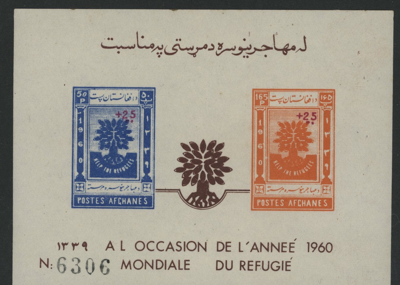 Afghanistan 1960 - World Refugee Year. M/Sheet. | Smith’s Stamps and Collectables